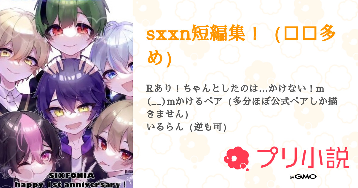 Sxxn短編集！（🩷💜‪多め） 全11話 【連載中】（しずく＠超低浮上さんの小説） 無料スマホ夢小説ならプリ小説 Bygmo